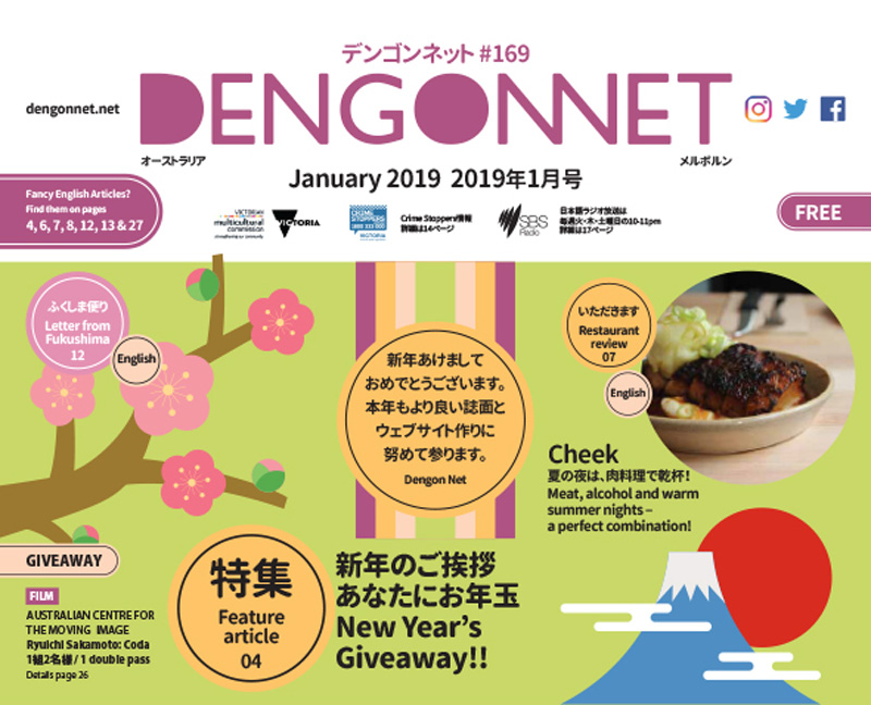 Dengon net（デンゴンネット）| メルボルン（オーストラリア）| 留学支援と海外旅行に便利な海外の日本語フリーペーパーのキュレーションサイト